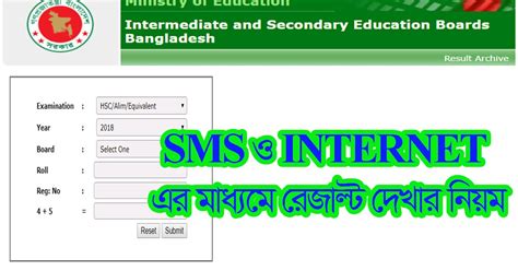 How To See HSC And Equivalent Results 2018 Job Preparation Circular