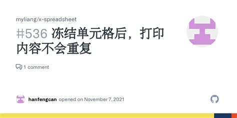 冻结单元格后，打印内容不会重复 · issue 536 · myliang x spreadsheet · github