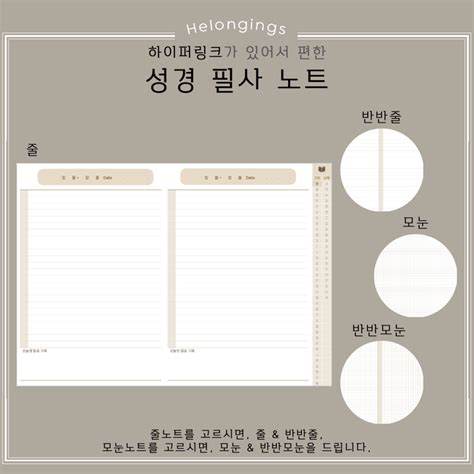 크리스찬 성경 가로필사노트핑크모눈