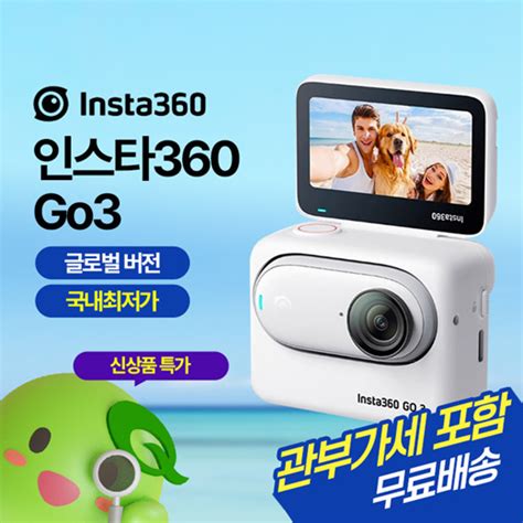 아이월드 ⭐신상품출시⭐insta360 인스타360 Go3 초소형 액션캠 브이로그 카메라 정품 안전포장 관세 포함 글로벌 버전 App 한 카메라 녹음기