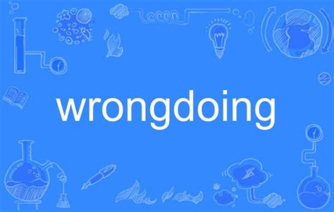 Wrongdoing百度百科