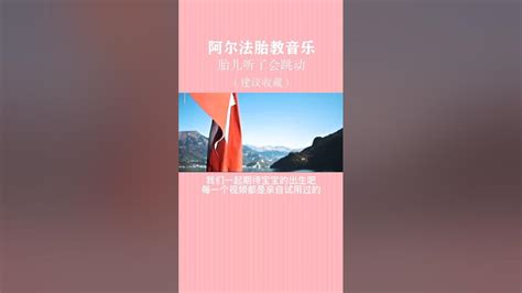 《阿尔法钢琴曲 所念皆星河》好听又安适的胎儿音乐，有助于宝宝右脑开发，静静的听完吧！人民安全守护者 胎教音乐 Youtube