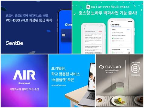 투데이 스타트업 프리윌린 바이브컴퍼니 누비랩 센트비 바카티오 플래텀