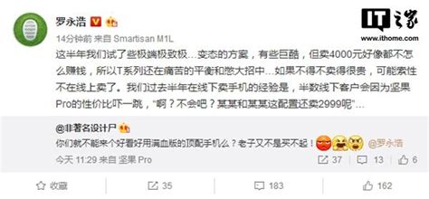羅永浩：錘子t系列旗艦機還在痛苦憋大招中 每日頭條