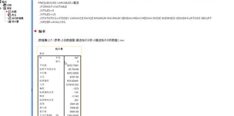 spss描述性统计分析步骤 新知