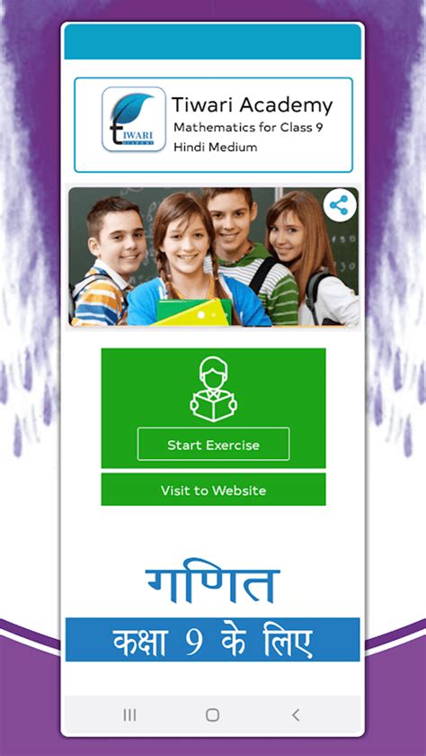 NCERT Solutions For Class 9 Maths In Hindi Offline APK For Android