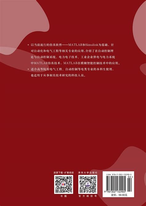 清华大学出版社 图书详情 《matlab应用技术——在电气工程与自动化专业中的应用》