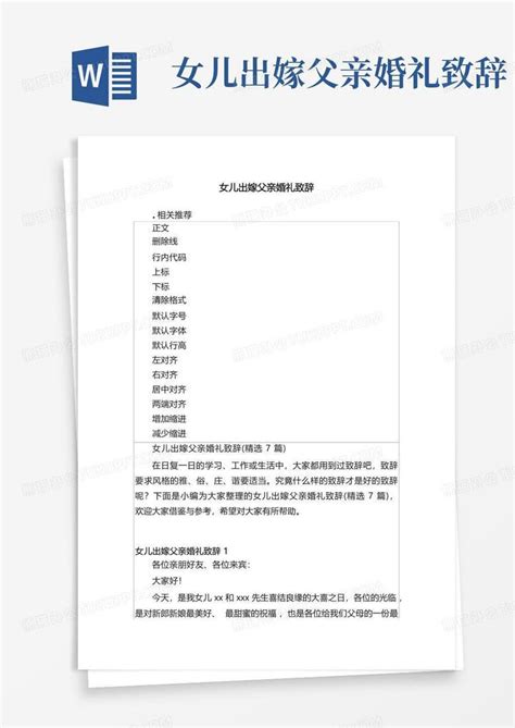 女儿出嫁父亲婚礼致辞word模板下载编号lzmwkdjj熊猫办公