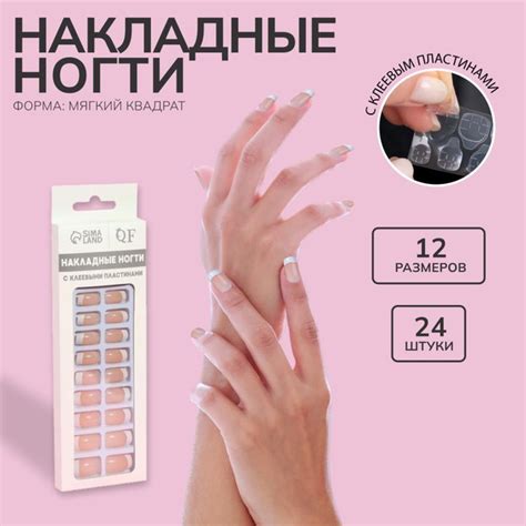 Накладные ногти 24 шт с клеевыми пластинами форма мягкий квадрат цвет бежевый белый купить