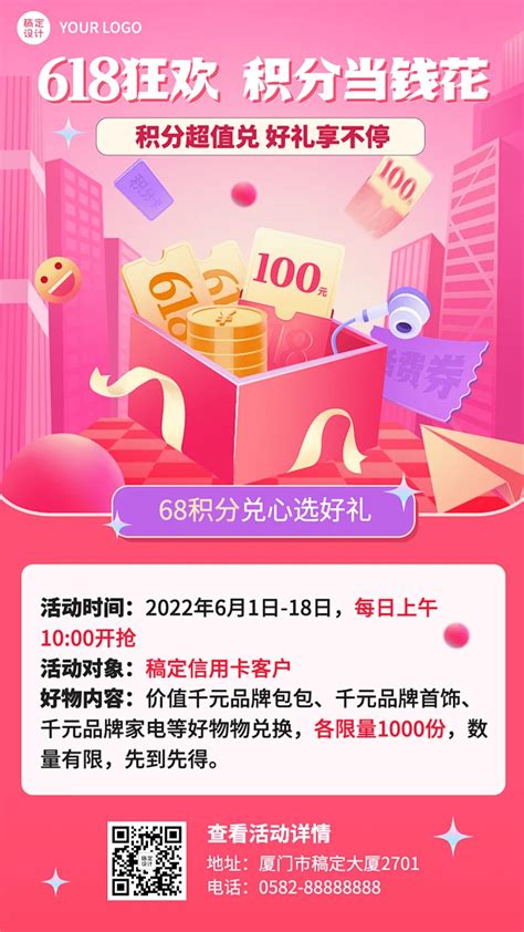 618金融保险银行积分兑换活动营销插画手机海报素材 花瓣网