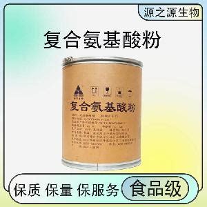 供应食品级复合氨基酸粉 氨基酸颗粒粉末现货 国内 食品商务网