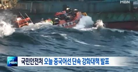 정부 中 불법어선 강력대응 나서겠다 함포사격·선체충격 등 대응방침 발표