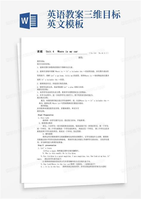 Pep小学三年级英语下册第四单元教案三维目标word模板下载 编号ljvgnpoy 熊猫办公
