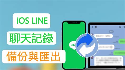 Line 解除封鎖看得到之前的訊息嗎？教你 Line 封鎖想看訊息查看妙招！