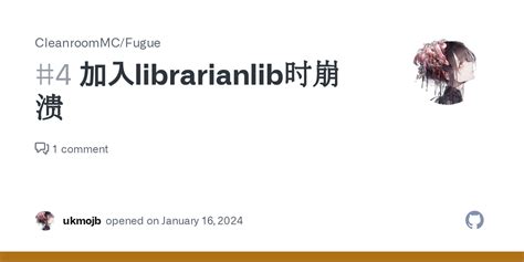 加入librarianlib时崩溃 · Issue 4 · Cleanroommc Fugue · Github