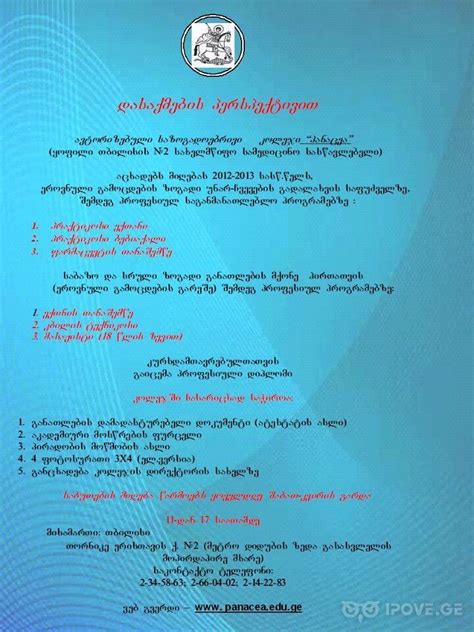 საზოგადოებრივი კოლეჯი პანაცეა Ipove Ge