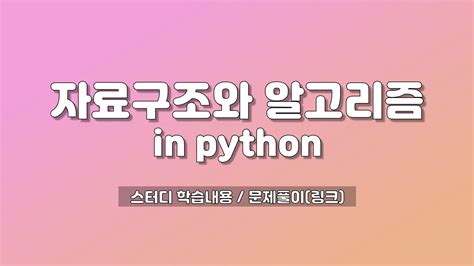 자료구조와 알고리즘 스터디 3주차 2 재귀