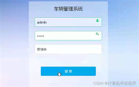 运营车管理系统运输企业车辆管理系统 Csdn Csdn博客