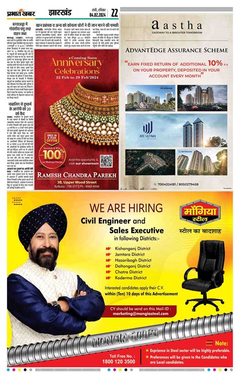 Ranchi City E Paper 2024 02 04 Page 22 Prabhat Khabar