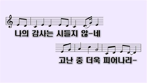 Ppt 악보 범사에 감사를 주심 믿네 손경민 곡 Fia Youtube