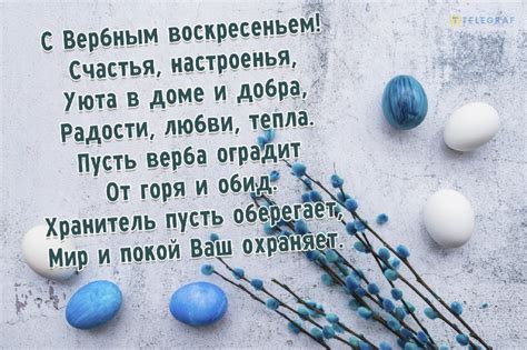 С Вербным воскресеньем 28 апреля — красочные открытки и картинки с поздравлениями Телеграф