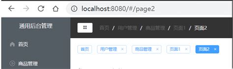 【vue2 element ui通用后台】面包屑和tag功能 vue2面包屑 csdn博客