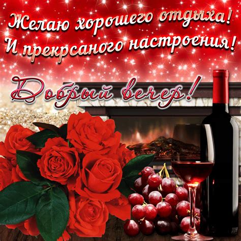 Картинки и Открытки Добрый вечер