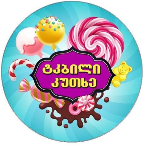 ტკბილი კუთხე Gori