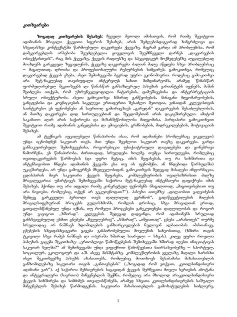 კითხვარი Pdf