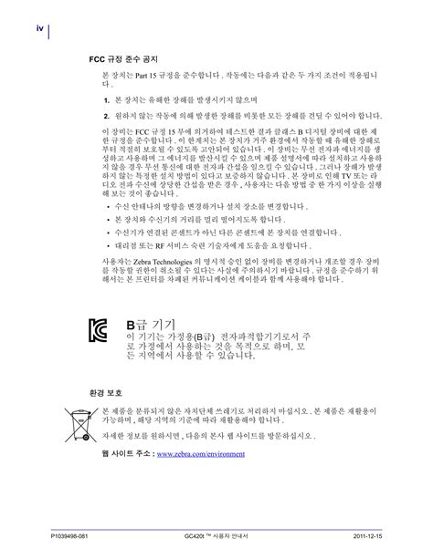 지브라프린터 Zebra Gc420t 열전사감열 데스크탑 바코드프린터 매뉴얼 Pdf