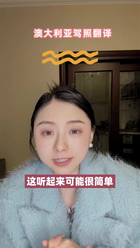 澳大利亚驾照翻译