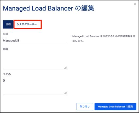 アクセスログ取得転送の設定 Managed Load Balancer チュートリアル Smart Data Platform