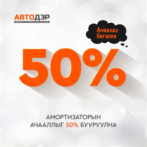 Autoder Mn Бартаат замд жолоодох үеийн стресс ядаргааг бууруулна АВТОДЭР зөвхөн амортизатор