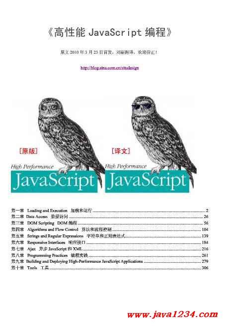 高性能javascript编程 Pdf 下载java知识分享网 免费java资源下载 高性能javascript编程 Pdf 下载java知识分享网 免费java资源下载