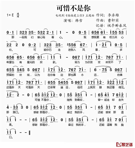 可惜不是你简谱 歌词 韩雪演唱 桃李醉春风记谱 简谱网