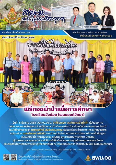 วันที สำนักงานเขตพื้นที่การศึกษามัธยมศึกษาพระนครศรีอยุธยา Facebook