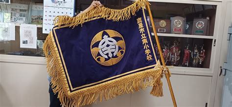 南っ子ブログ 新校旗が完成しました