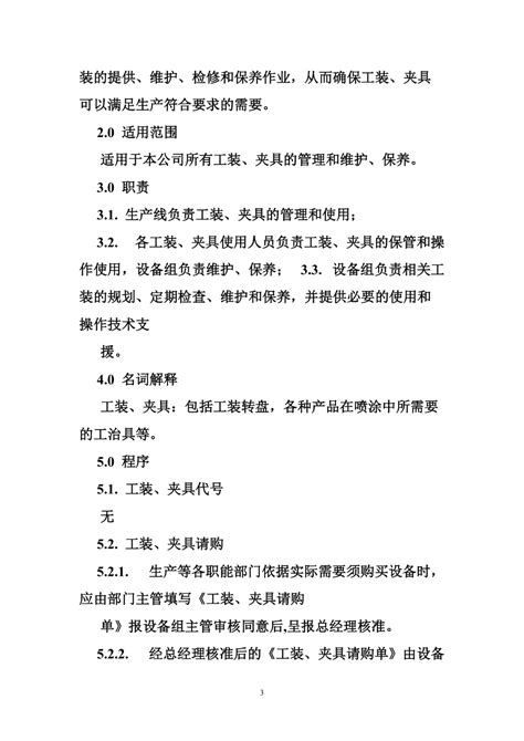 夹具保养作业指导书