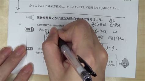 中二数学2章1節3の2いろいろな連立方程式2五周目 Youtube