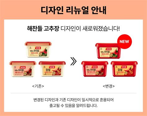 해찬들 100 우리쌀 태양초 고추장 3kg 상품상세 Cj더마켓 Cj제일제당 공식몰