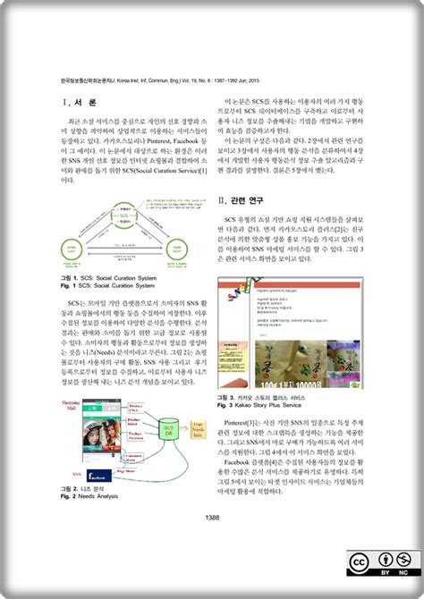 소셜 큐레이션 서비스에서 사용자 행동에 기반한 상품 추천 시스템의 구현