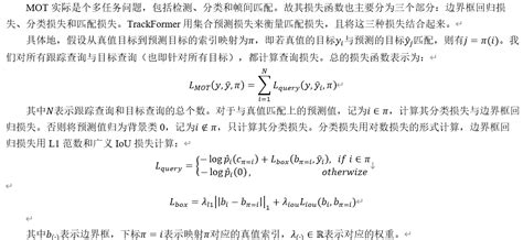 【多目标跟踪学习笔记】基于transformer的mot算法对比transtrack、trackformer、transcenter