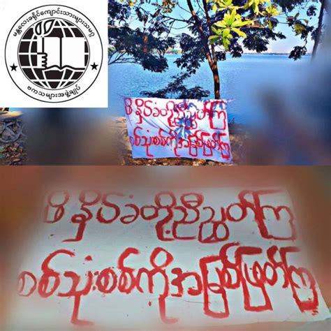 မန္တလေးတွင် ဗကသ ကျောင်းသားများက ဖိနှိပ်ခံတို့ ညီညွှတ်ကြ စစ်သုံးစစ်ကို အမြစ်ဖြတ်ကြ စာတန်း ချိတ