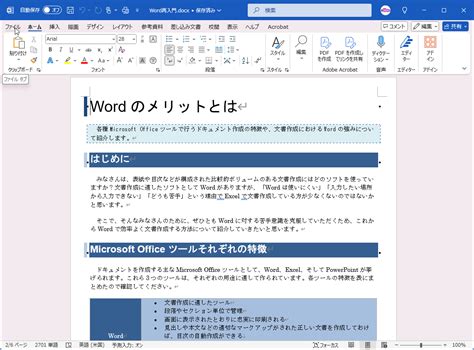 Word For Microsoft 365:印刷範囲を指定するには Word For Microsoft 365:印刷範囲を指定するには