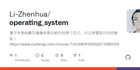 GitHub Li Zhenhua operating system 清华大学向勇陈渝操作系统的视频学习笔记对应学堂在线视频地址https xuetangx