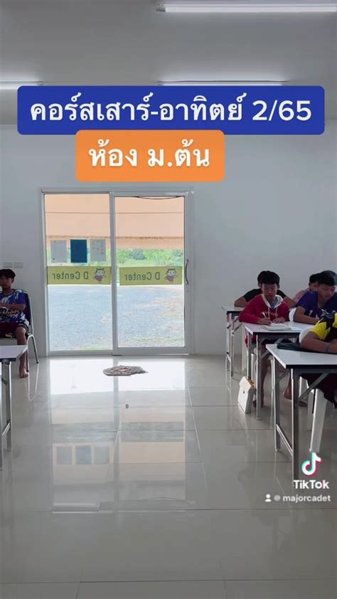 บรรยากาศในคลาสเรียนคอร์สเสาร์ อาทิตย์ เทอม2 65 ห้องม ต้น 👮‍♂️💕 เมเจอร์คาเด็ท เมเจอร์คาเด็ท