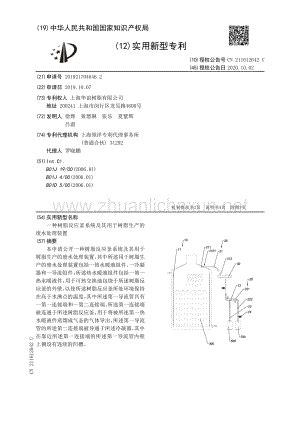 树脂反应釜系统及其用于树脂生产的废水处理装置 pdf