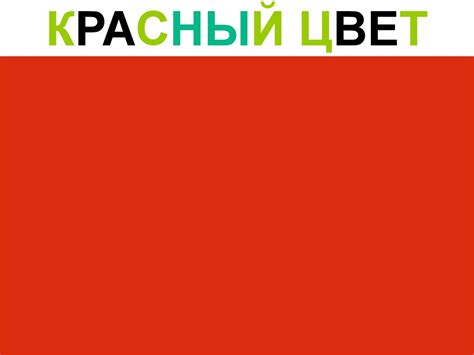Красный цвет - презентация онлайн