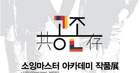 서울시 28일까지 소잉마스터 아카데미 작품전 개최