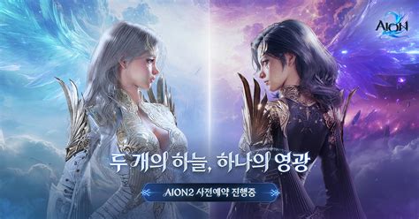 [안내] ‘아이온2에서 다시 만나는 그 이름 종료 안내 수정 Aion2 Ncsoft
